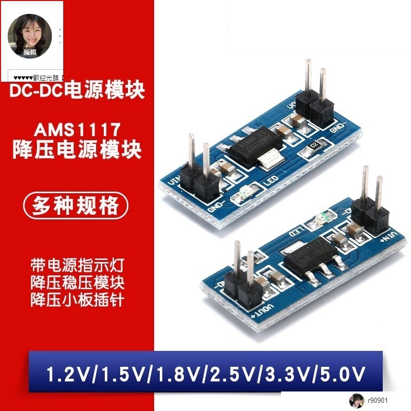 【琪琪優選】（4個裝）AMS1117-1.2V/1.5V/1.8V/2.5V/3.3V/5V電源模塊 降壓穩壓模塊板 電 | 蝦皮購物