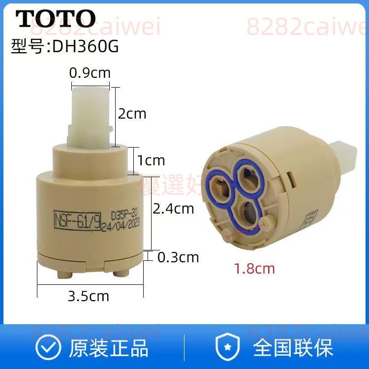 台湾出货#TOTO原裝水龍頭閥芯臺面臉盆淋浴冷熱混水閥配件TLG TLS DL DH309 | 蝦皮購物