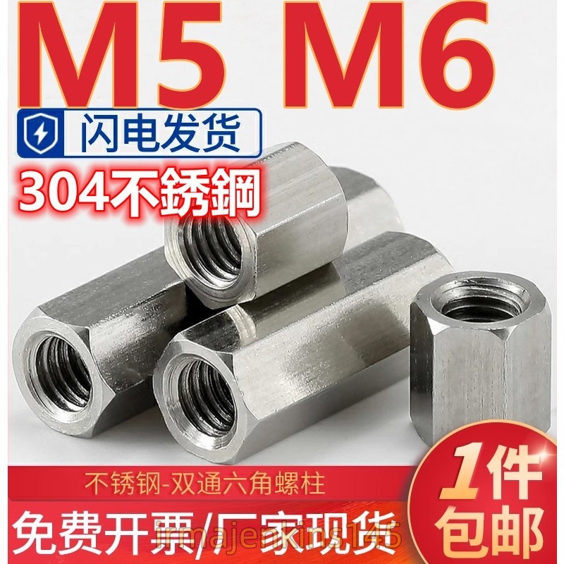 台灣發貨（M5 M6）304不鏽鋼雙通六角螺柱隔離機箱主板螺母柱加長螺絲桿銅柱M5 M6免費開票 支持檢測 防鏽耐腐 | 蝦皮購物