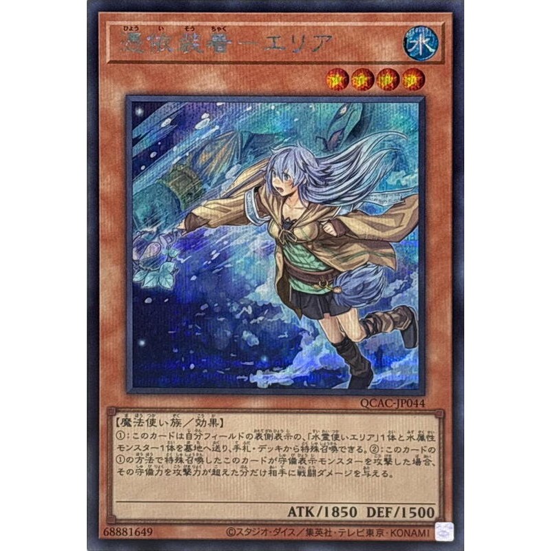 卡金帝國-遊戲王 QCAC-JP044 憑依裝着 艾莉婭 (異圖.半鑽) | 蝦皮購物