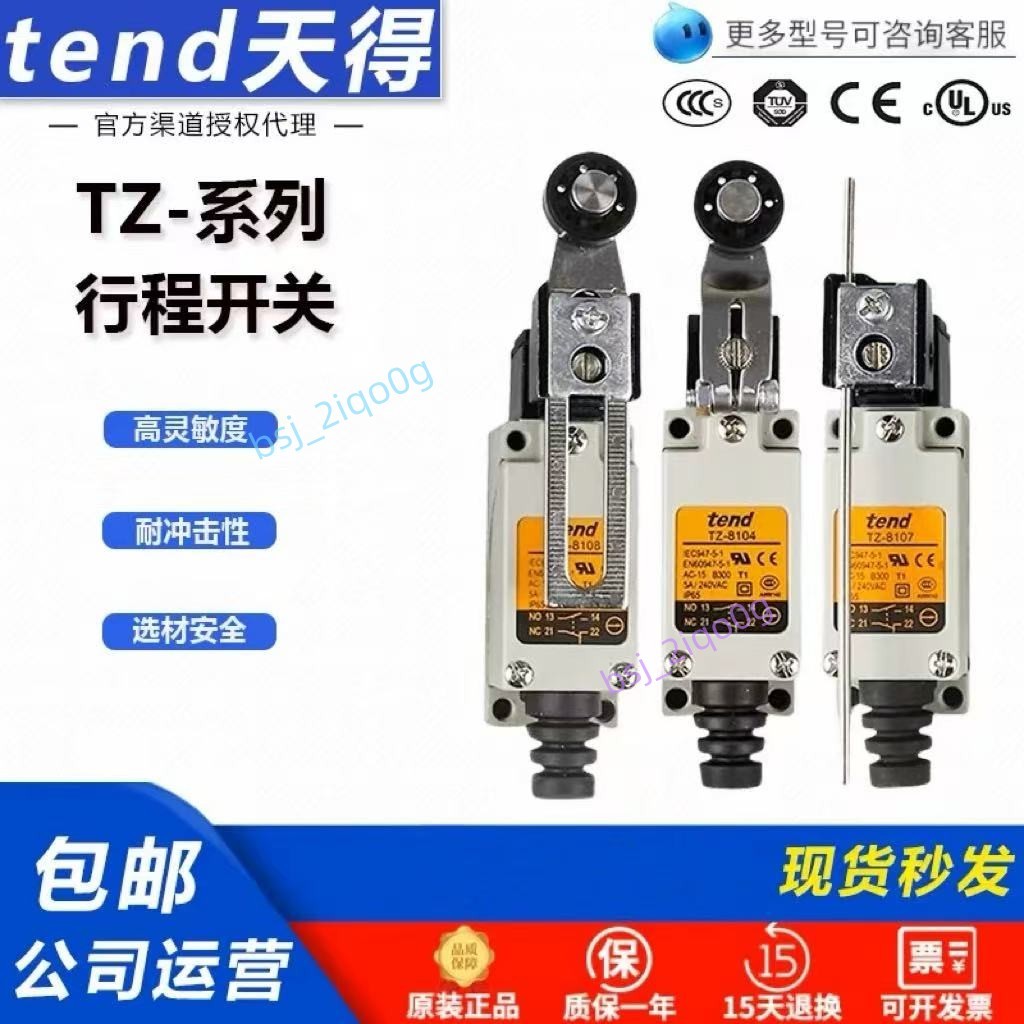TEND天得開關TZ-8104/8108/TZ-8111/8112/8166/8167/8168/ 8169行程限位開關 | 蝦皮購物