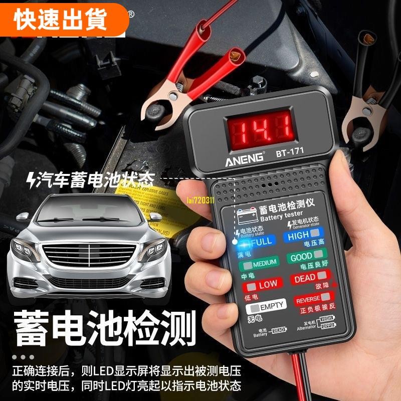 高CP♥Aneng BT-171 12V 多功能汽車蓄電池檢測儀/汽車維修行業檢測帶 LED 數字顯示屏 電工工具/電動 | 蝦皮購物