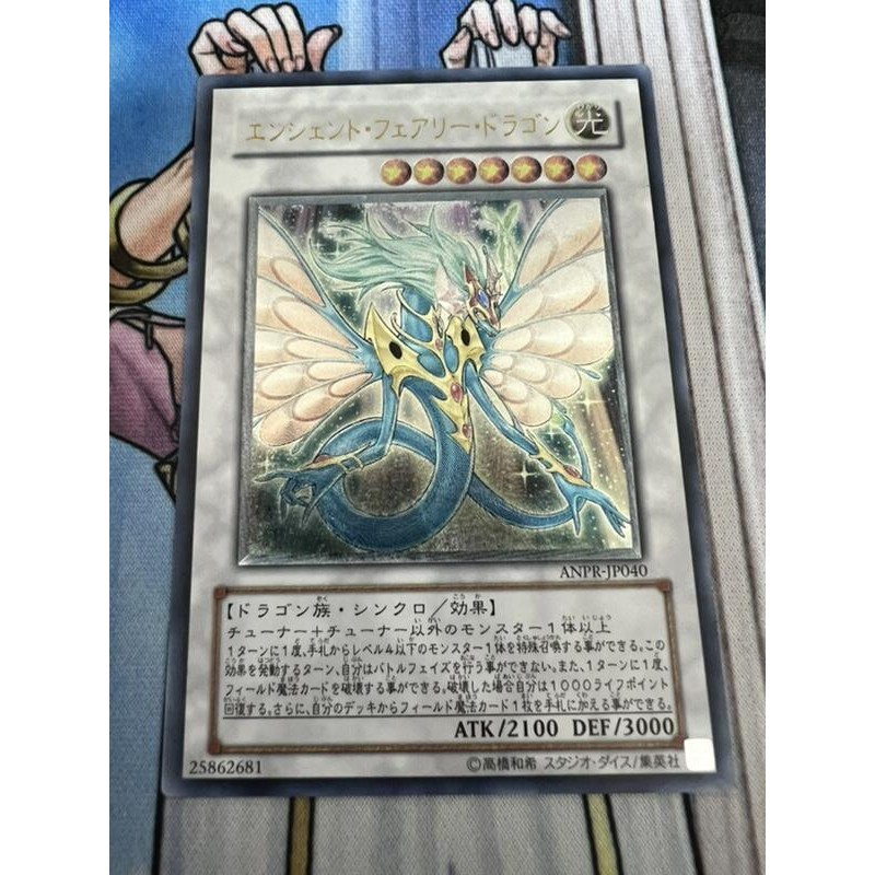 有點名 遊戲王 日紙 ANPR-JP040 遠古 上古妖精龍 凸版/浮雕 | 蝦皮購物