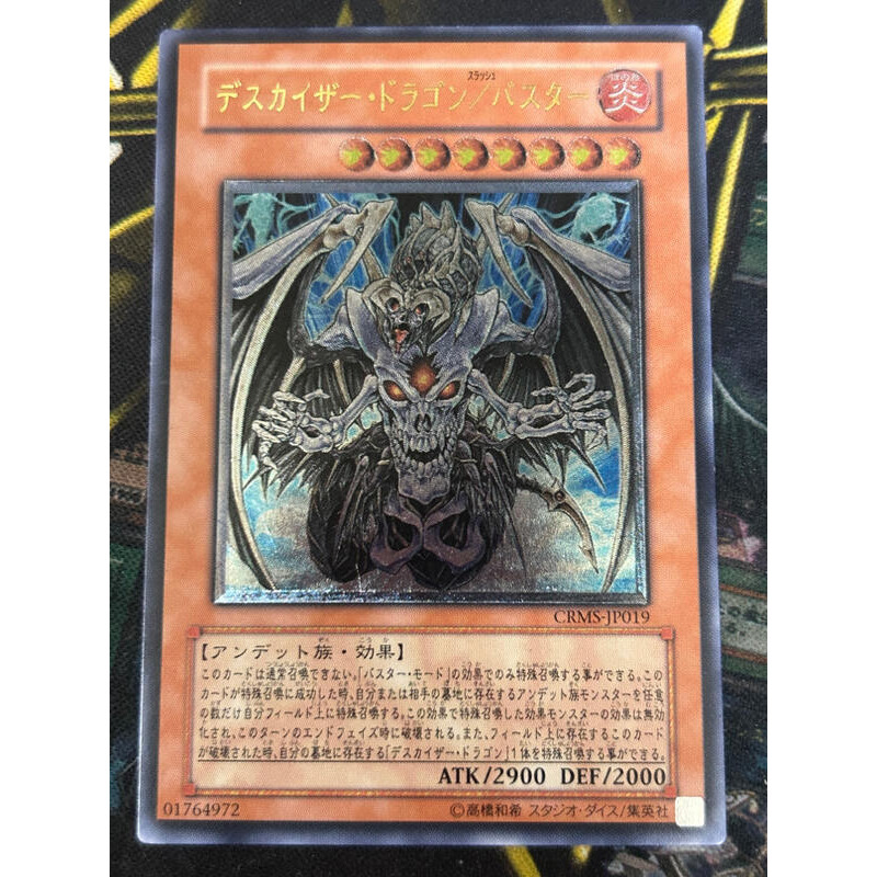 有點名 遊戲王 CRMS-JP019 死亡凱薩龍/爆裂型態 浮雕凸版 95分 | 蝦皮購物