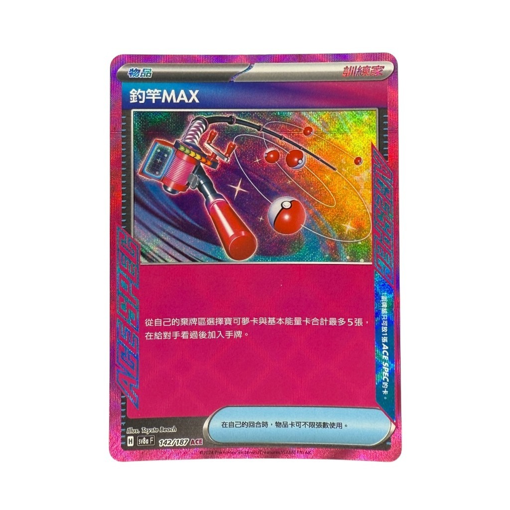 寶可夢 釣竿MAX ACE 極稀有 PTCG | 蝦皮購物