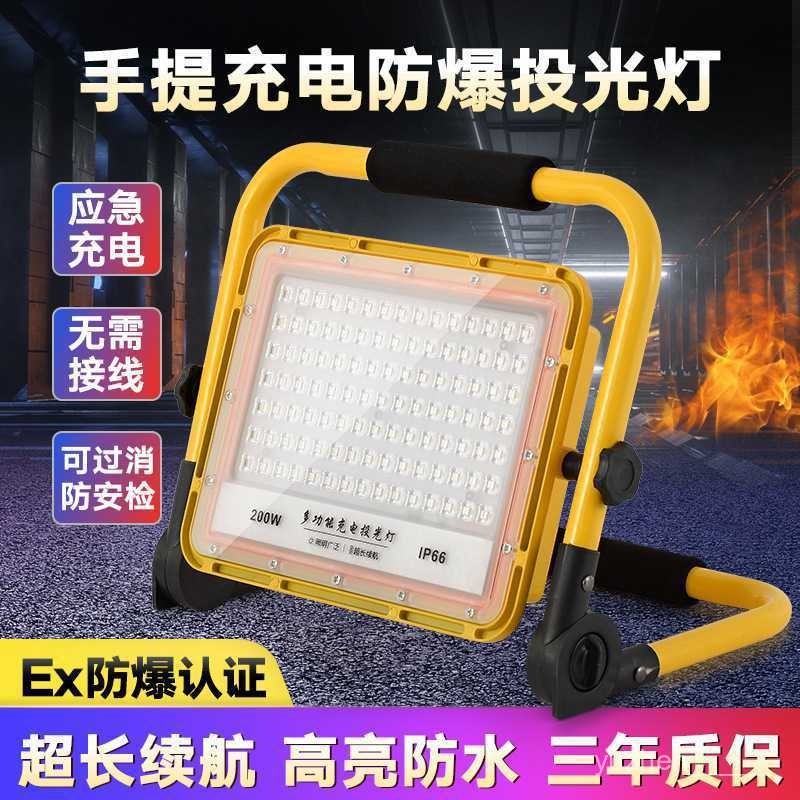 【可開發票】 led防爆工地倉庫充電移動照明燈工地專用燈手提式投光燈戶外防水 PZNC | 蝦皮購物