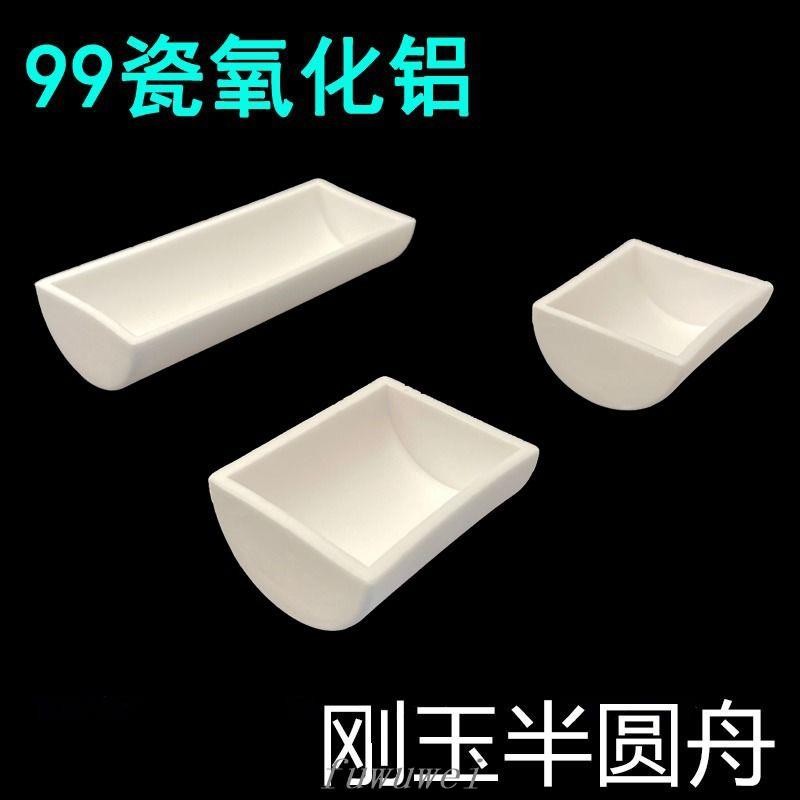 熱賣 剛玉舟半圓/瓷舟99%氧化鋁燃燒舟方舟方形帶孔剛玉坩堝船舟管式爐 fuwuwei | 蝦皮購物