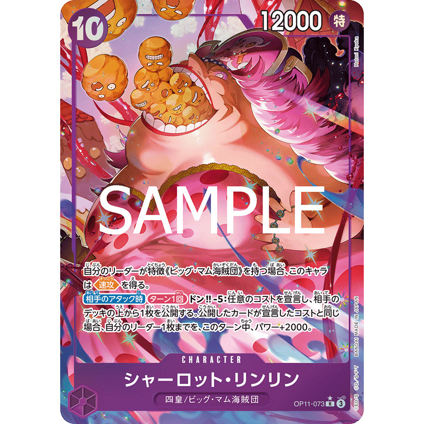 【OPCG大拍賣】夏洛特・莉莉 R 異圖 OP11-073 航海王 TCG 神速之拳 | 蝦皮購物