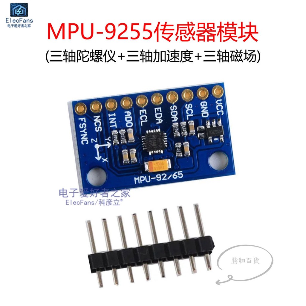 【環島科技】測速模塊智 GY-9255九軸姿態三軸電子指南針加速度陀螺儀傳感器模塊MPU-9255 | 蝦皮購物