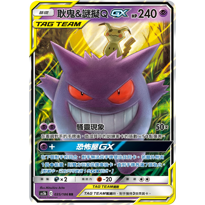 PTCG 寶可夢 035/186 耿鬼&謎擬Q GX 閃卡 雙倍爆擊 AS5b 台版 | 蝦皮購物