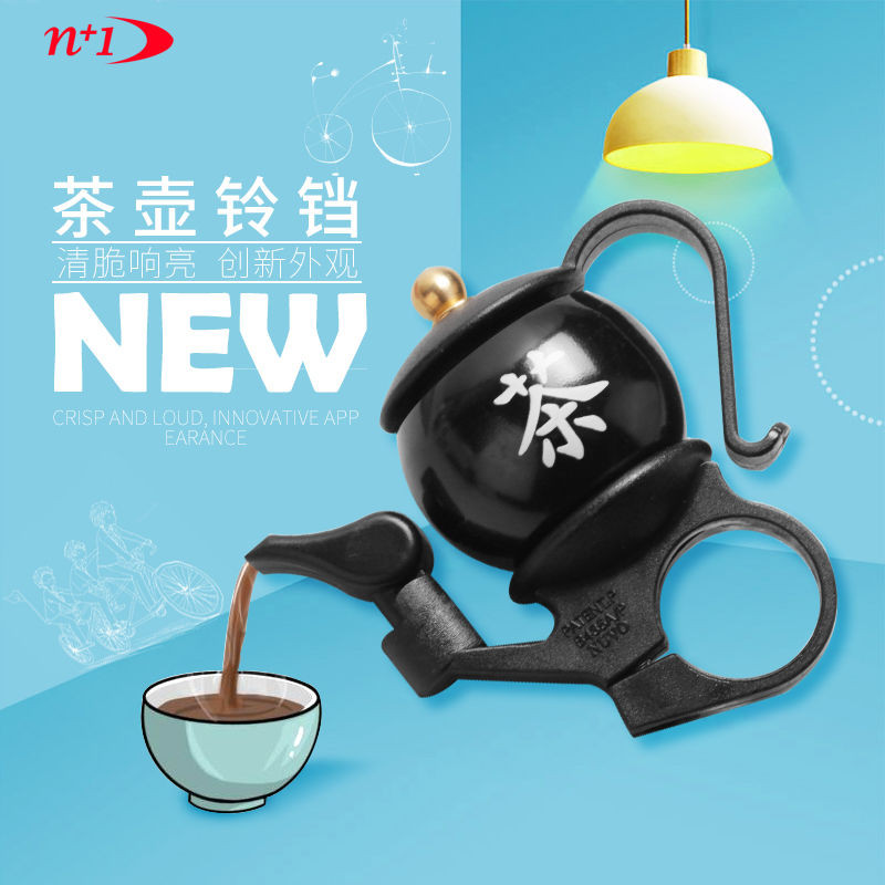 ⚡臺灣出貨 腳踏車鈴鐺 自行車鈴鐺 N+1臺灣自行車鈴鐺茶壺可愛個性超輕高分貝折疊車山地車通用車鈴 JADV | 蝦皮購物