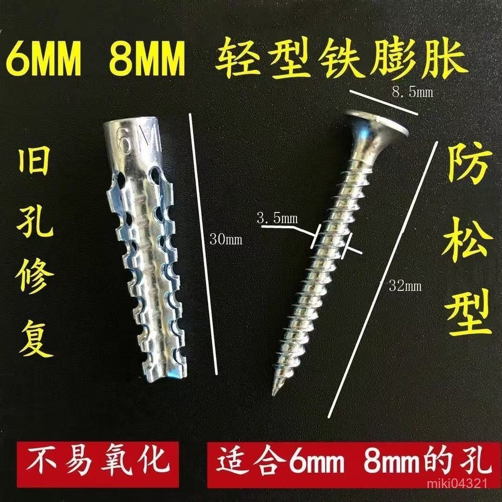 🔥臺灣出貨🔥整包批髮鐵膨脹管代替塑料膠塞鋸齒鐵脹塞6mm8mm膨脹螺絲自攻絲 | 蝦皮購物
