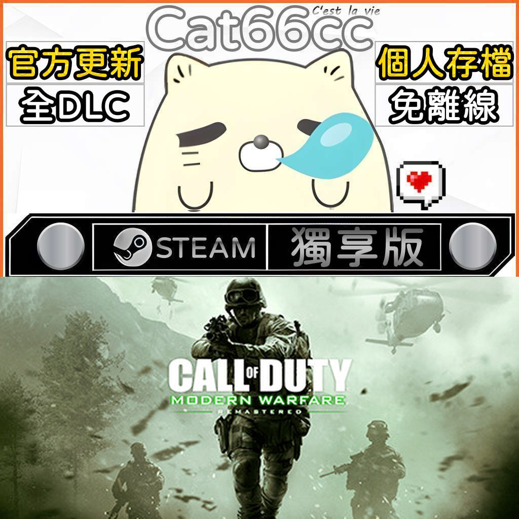Call of Duty®: Modern Warfare® Remastered (2017)STEAM全DLC免離線 | 蝦皮購物