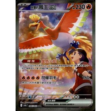 【旺旺卡鋪】PTCG寶可夢卡 中文正版 086/063 SAR 阿響的鳳王ex | 蝦皮購物