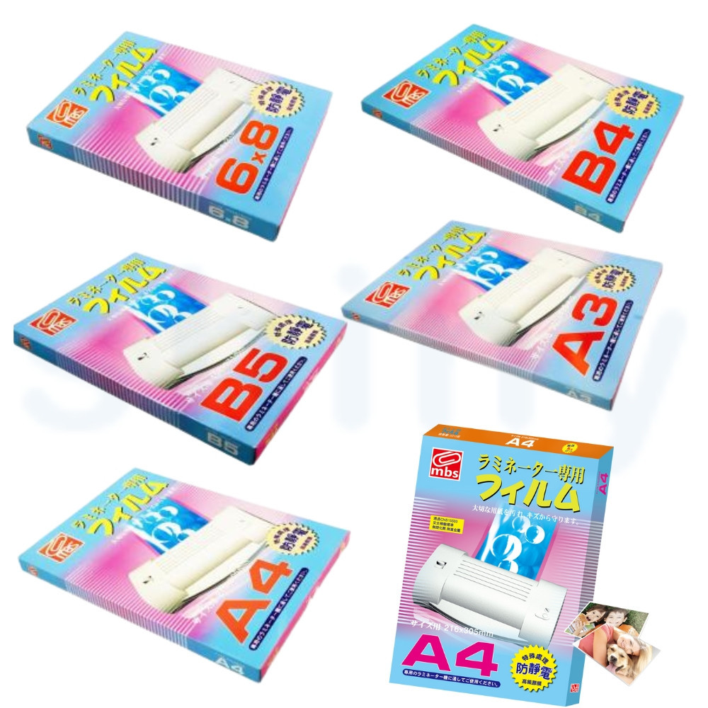 【文具忙什麼】MBS 防靜電護貝膠膜 護貝膜 6*8(A5)／B5／A4／B4／A3 | 蝦皮購物