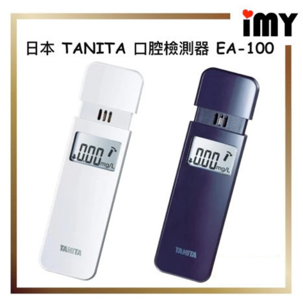 日本 TANITA EA-100 酒測器 酒氣測量計 檢測器 EA100攜帶型 尾牙 春酒 喜宴 節慶 酒測 | 蝦皮購物