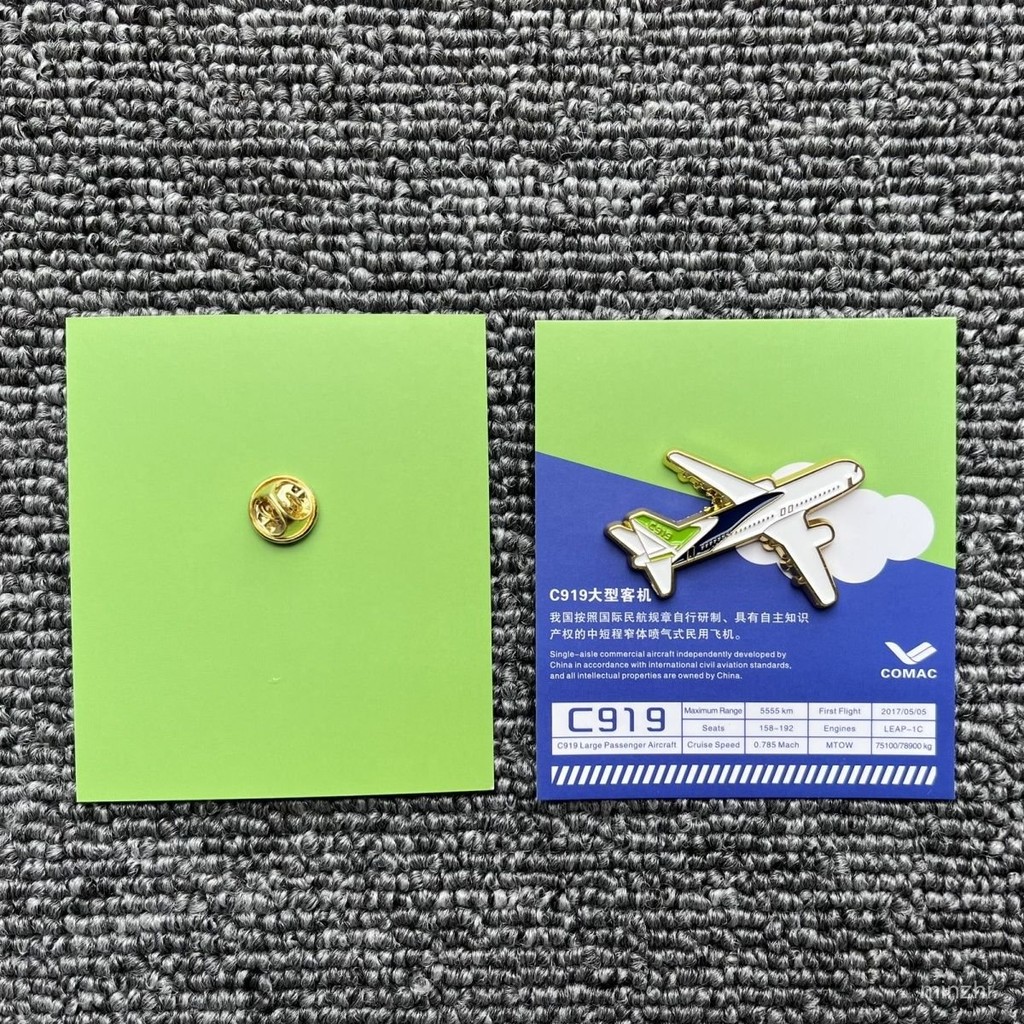 【人收藏】C919商飛中國大飛機民航客機徽章胸章胸徽紀念留念品 AJRW | 蝦皮購物