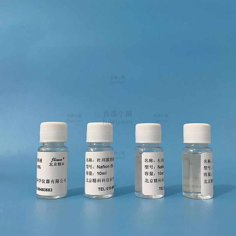 美國杜邦Nafion膜溶液DUPONT 5% D520全氟磺酸萘酚溶液 4ml-50ml fuwuwei | 蝦皮購物
