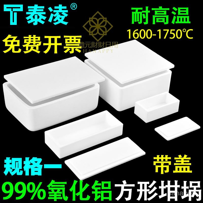 【多種規格選擇】剛玉坩堝99%氧化鋁方舟帶蓋子方形船舟長方灰皿管式爐瓷舟規格一【億元財財日用】 | 蝦皮購物