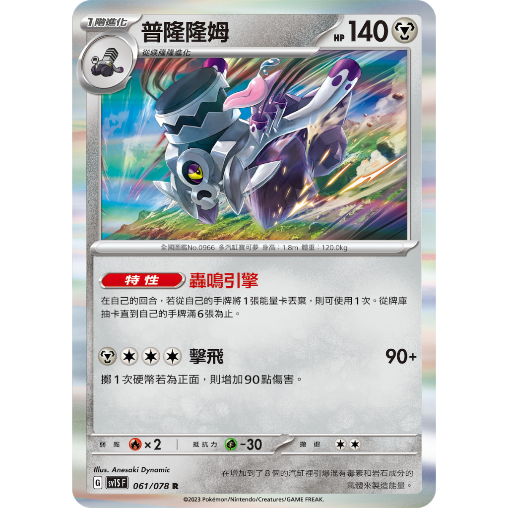 【PTCG大拍賣】普隆隆姆 R 朱ex SV1SF 061/078 SV1S F 太晶慶典 SV8a | 蝦皮購物