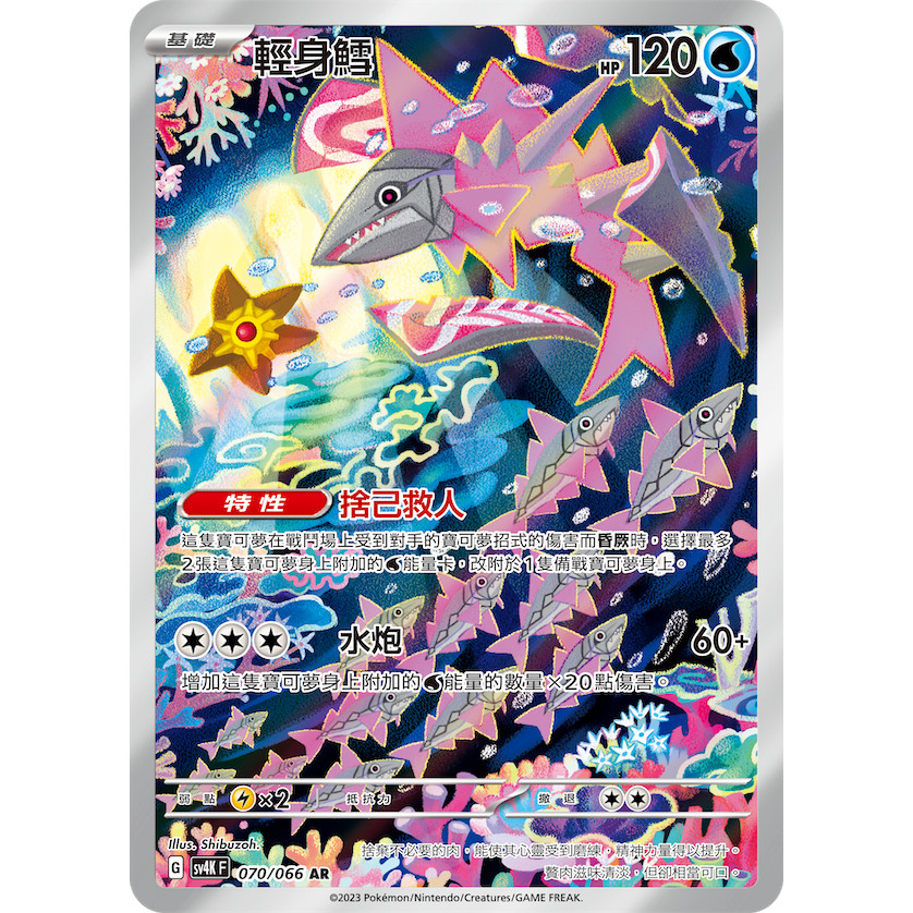 【PTCG大拍賣】輕身鱈 AR 古代咆哮 SV4KF 070/066 SV4K F | 蝦皮購物