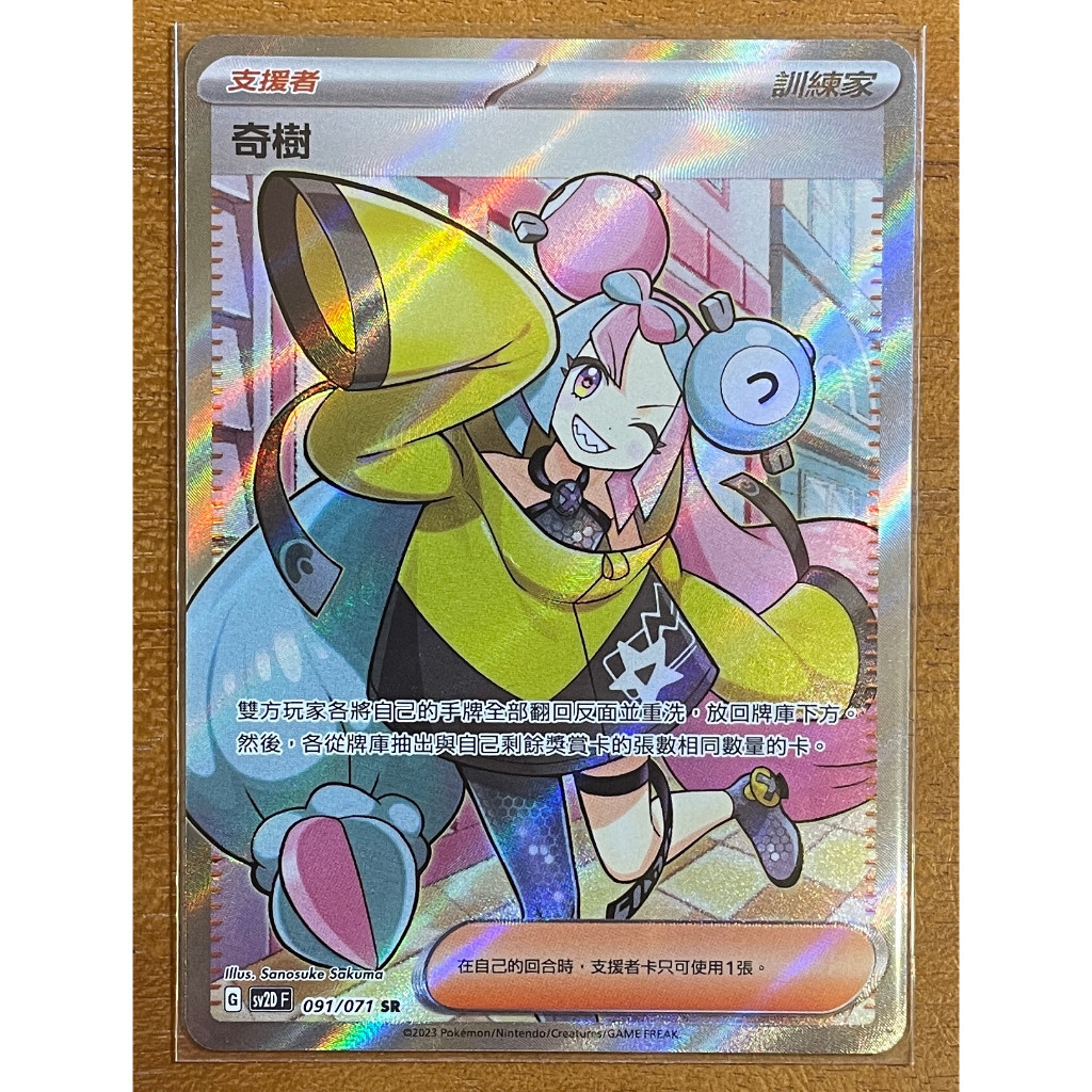 【PTCG大拍賣】奇樹 SR 碟旋暴擊 SV2DF 091/071 SV2D F | 蝦皮購物