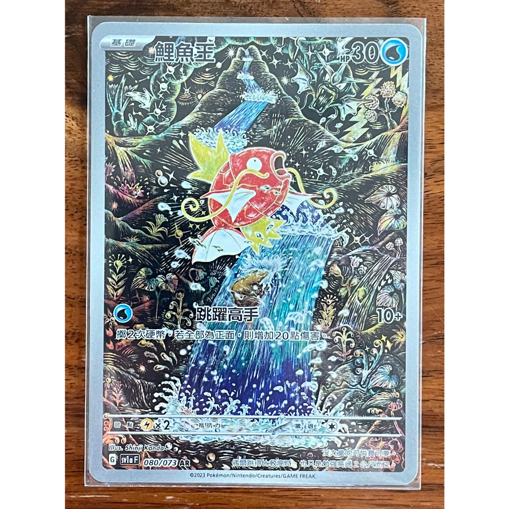 【PTCG大拍賣】鯉魚王 AR 三連音爆 SV1aF 080/073 SV1a F | 蝦皮購物