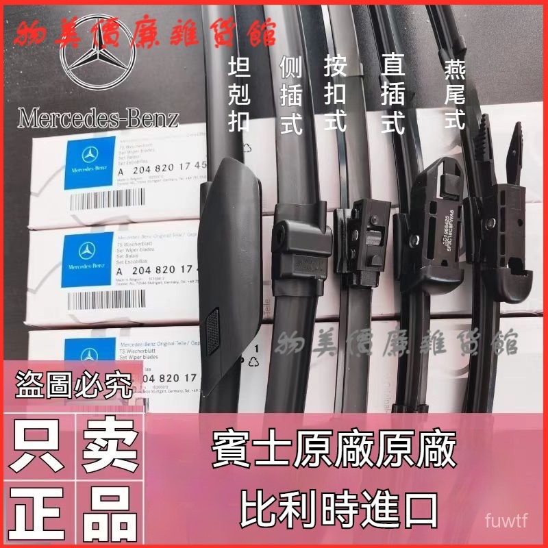 可開發票 適用賓士E260原裝雨颳器glc gla A180 C級cla原廠S噴水雨刷 雨刷 汽車雨刷 車用雨刷 雨刷條 | 蝦皮購物