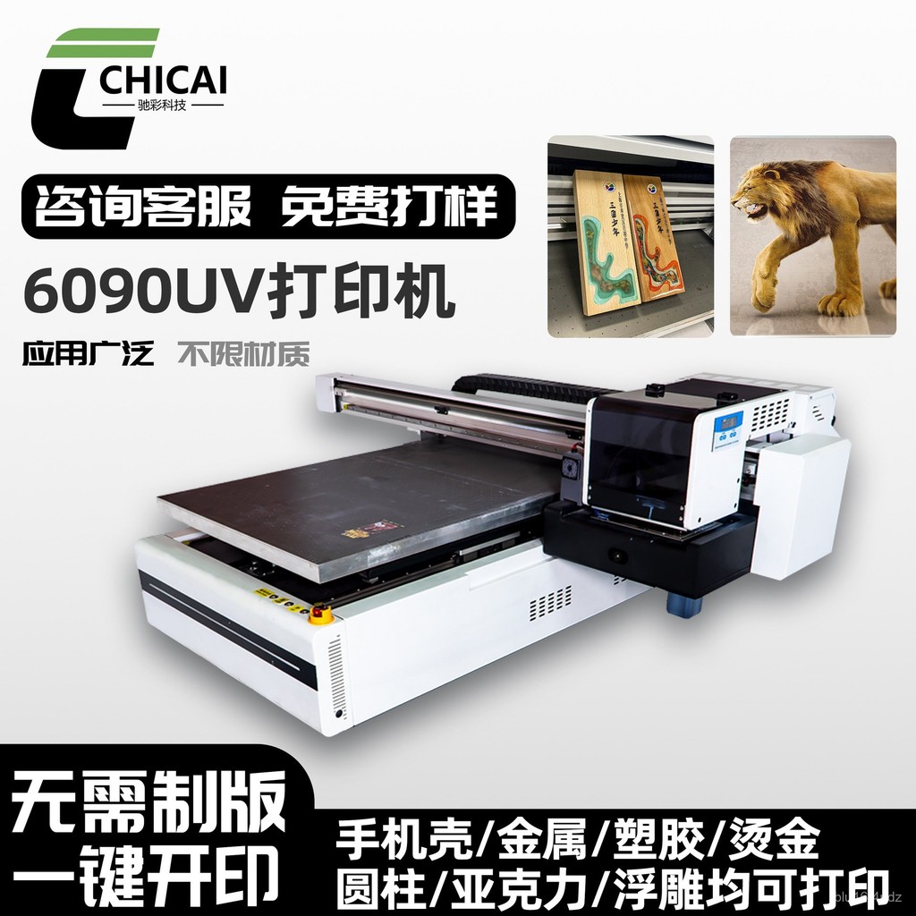 限時特惠-小型6090uv打印機手機殻水晶標金屬燙金亞克力浮鵰視覺定位印刷機訂金 | 蝦皮購物