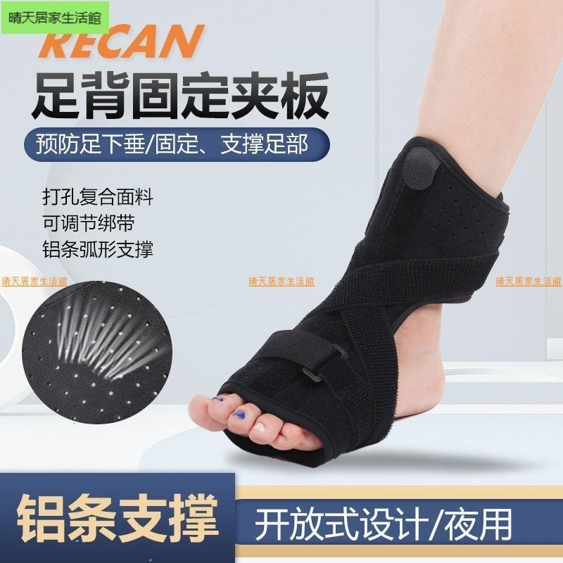 RECAN足背固定 足底筋膜跟腱炎夜用 夾板 足托 足下垂拉伸矯形器 康復 | 蝦皮購物