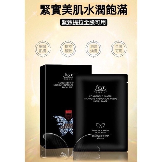 【桃園出貨】【FSYR凝水微晶法令紋貼】菲詩伊人 細紋 八字紋 眼膜貼 額頭貼 5對/盒 | 蝦皮購物