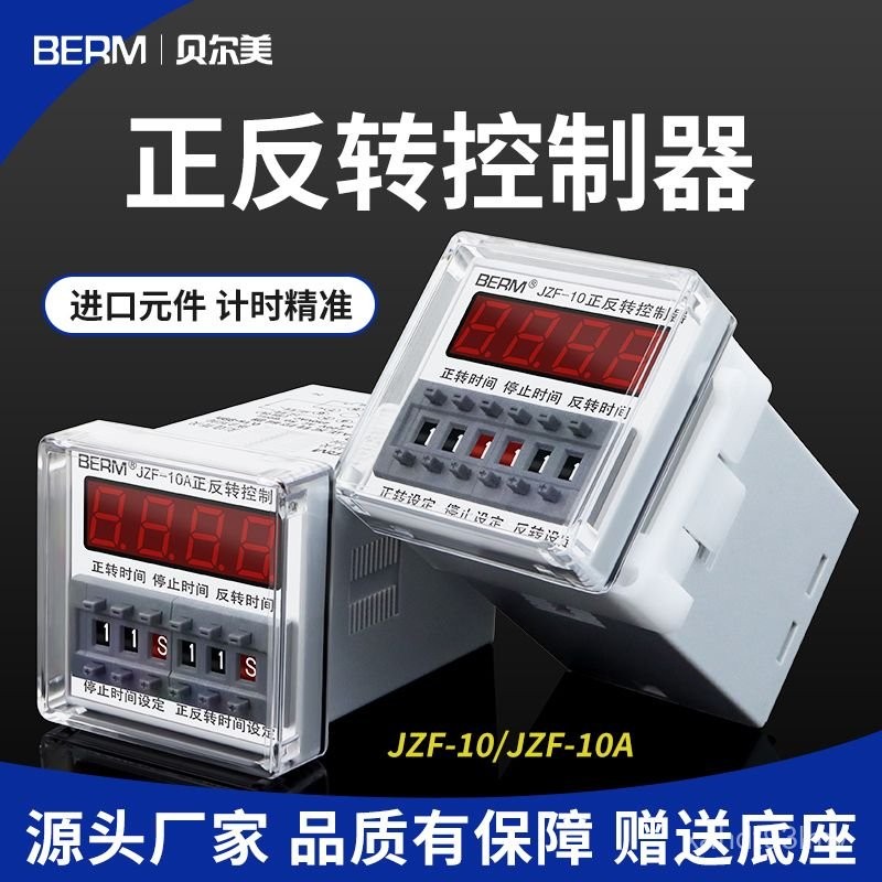 貝爾美JZF-10A電機正反轉自動循環控製器時間繼電器 可調時送底座 | 蝦皮購物