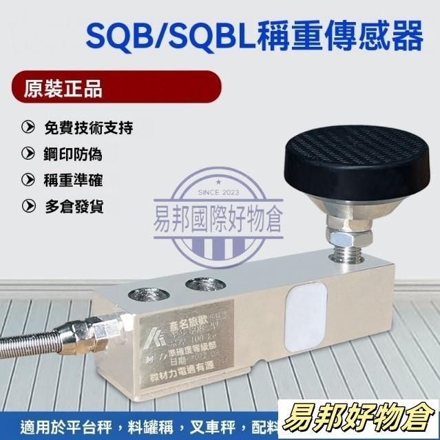 柯力SQB 1T-5T稱重感測器小地磅感測器sqb-a小地磅感測器 | 蝦皮購物