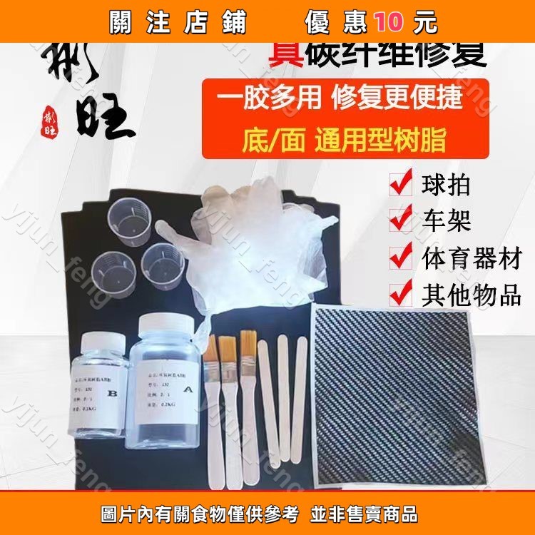 碳纖維布3K包覆制作 碳纖維修復魚竿自行車架羽毛球拍加固#yijun_feng | 蝦皮購物