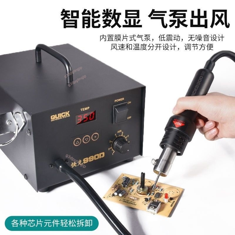 QUICK/快克990A熱風槍990D旋鈕調溫防靜電手機維修拆焊臺205烙鐵詢運費5.27 | 蝦皮購物
