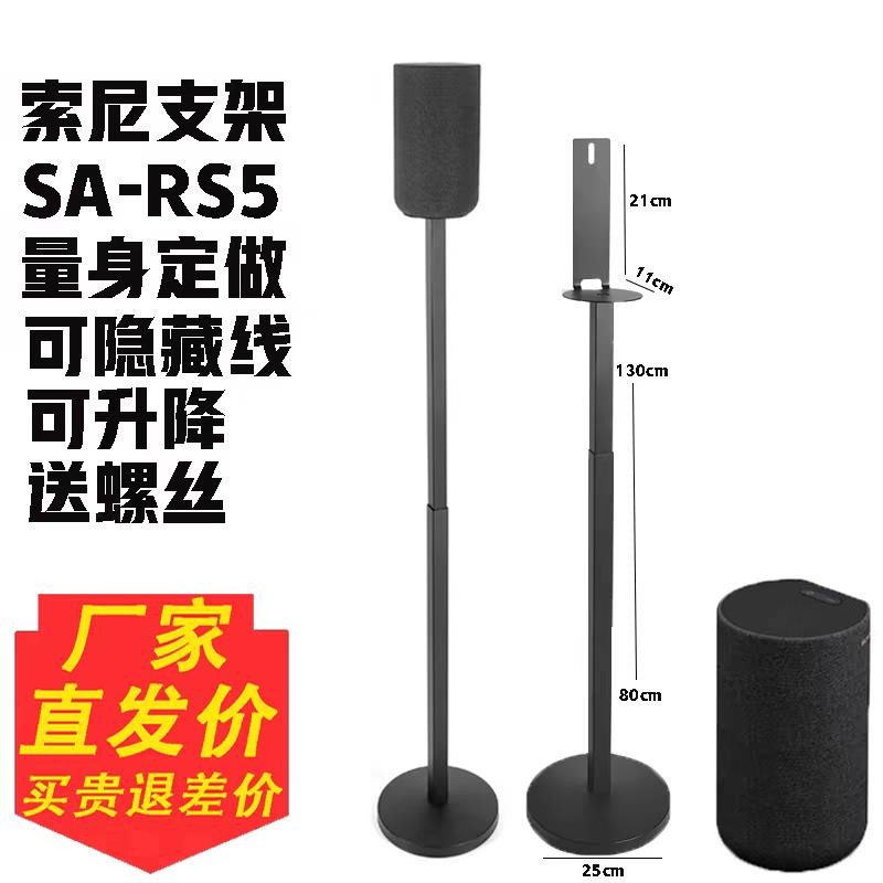 適用于索尼SA-RS5環繞音箱支架SA-RS3S落地支架后置衛星箱HT-A9M2（咨詢運） | 蝦皮購物