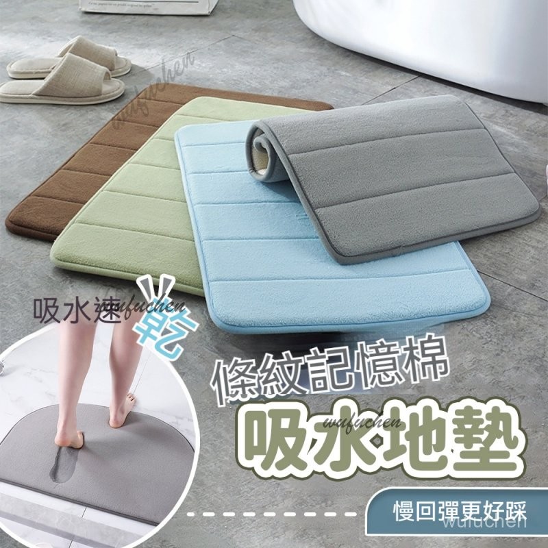 極軟記憶棉吸水地墊(50*80cm,5色) 半圓地墊 腳踏墊 吸水地墊 浴室地墊 防滑地墊 珊瑚絨地墊 衛生間地墊家用 | 蝦皮購物