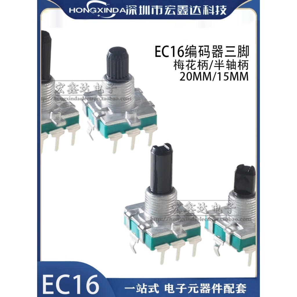 EC16型旋轉編碼器24定位24脈衝數字不帶開關可360度旋轉梅花/半軸 | 蝦皮購物