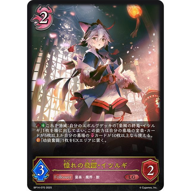 SD專售 -- 闇影詩章 SVE BP14-070 LG 憧憬的飛躍 壹劍 | 蝦皮購物