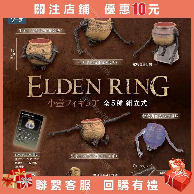 【無莜】SO-TA 盒玩 ELDEN RING 艾爾登法環 小壺 合集 亞歷山大 一中盒 6入johnnyy | 蝦皮購物