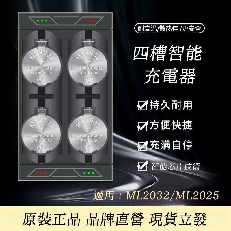 ML2032連結電池充電器ML2025 3V智慧型充電器專用3V充電器快充 LQLT | 蝦皮購物