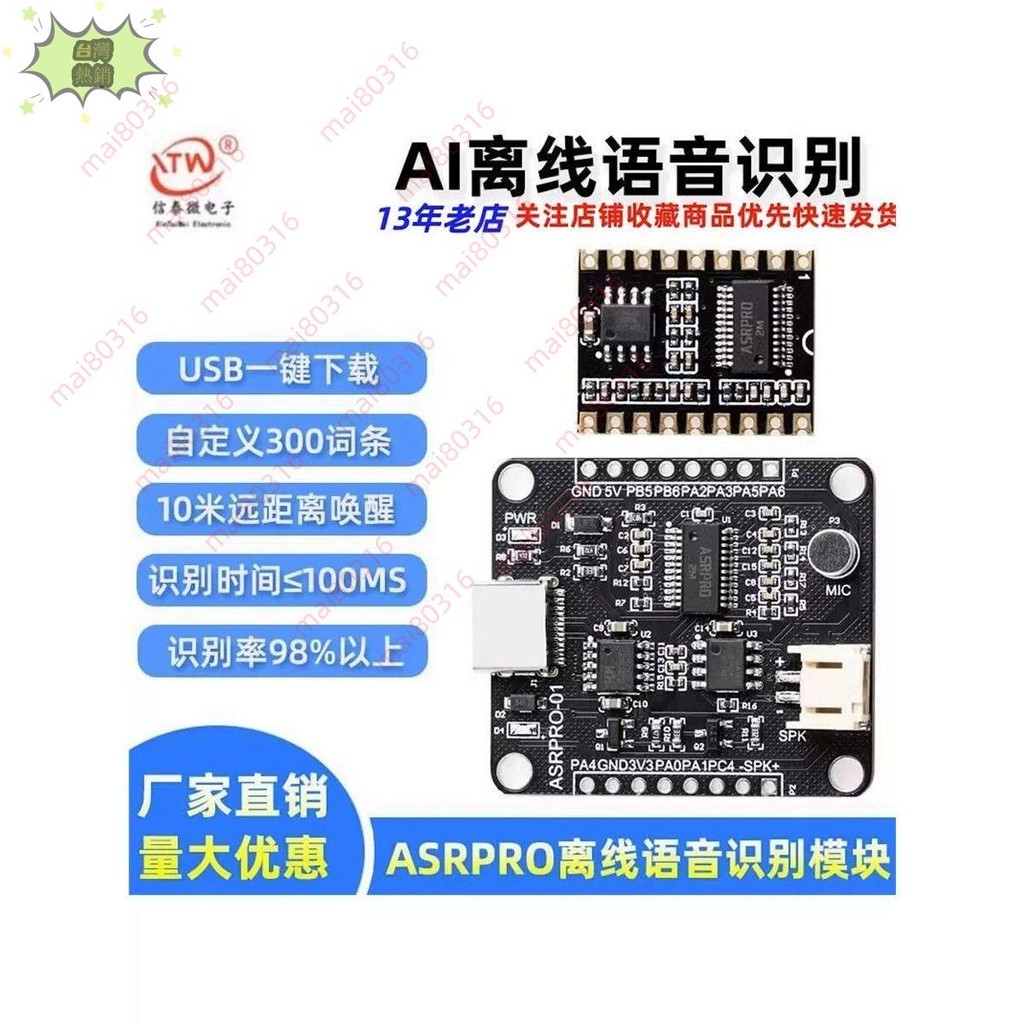 台灣出貨#ASR-PRO語音智能語音識別控制模塊 AI離線識別開發板 自定義詞條*店長推薦 | 蝦皮購物