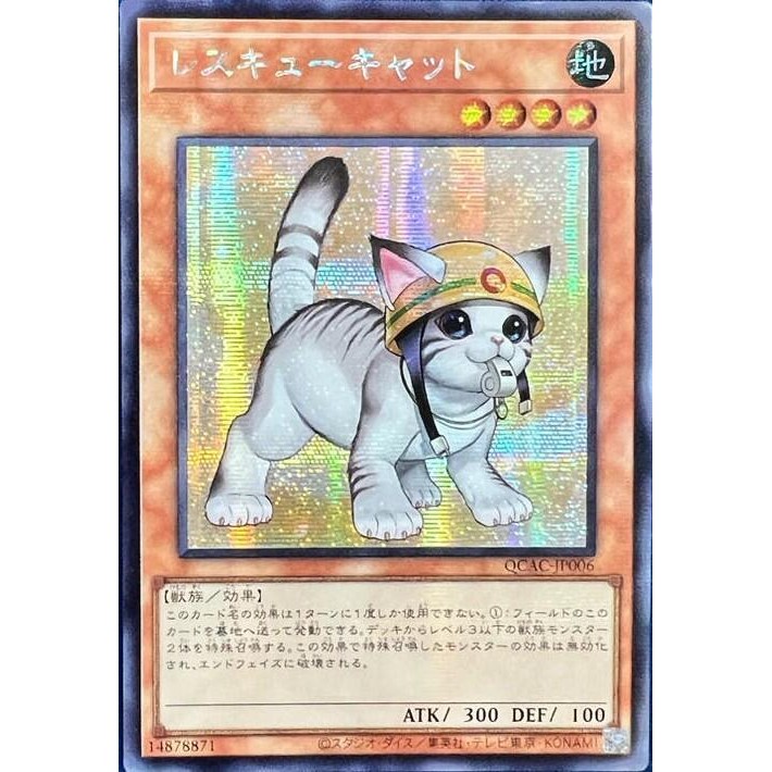 【卡の家】遊戲王 QCAC-JP006 救援貓 (半鑽 異圖) | 蝦皮購物