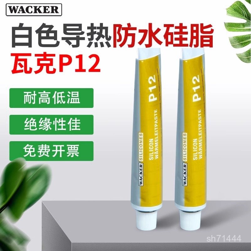 台灣出貨德国瓦克WACKER P12半导体导热硅脂散热电绝缘膏IGBT模块90ml白色 | 蝦皮購物
