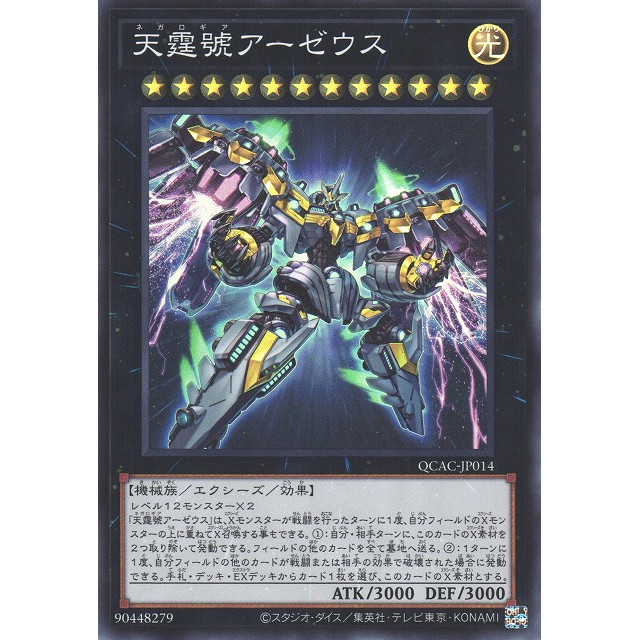 【卡牌少女】遊戲王 QCAC-JP014 天霆號 阿宙斯 半鑽 | 蝦皮購物