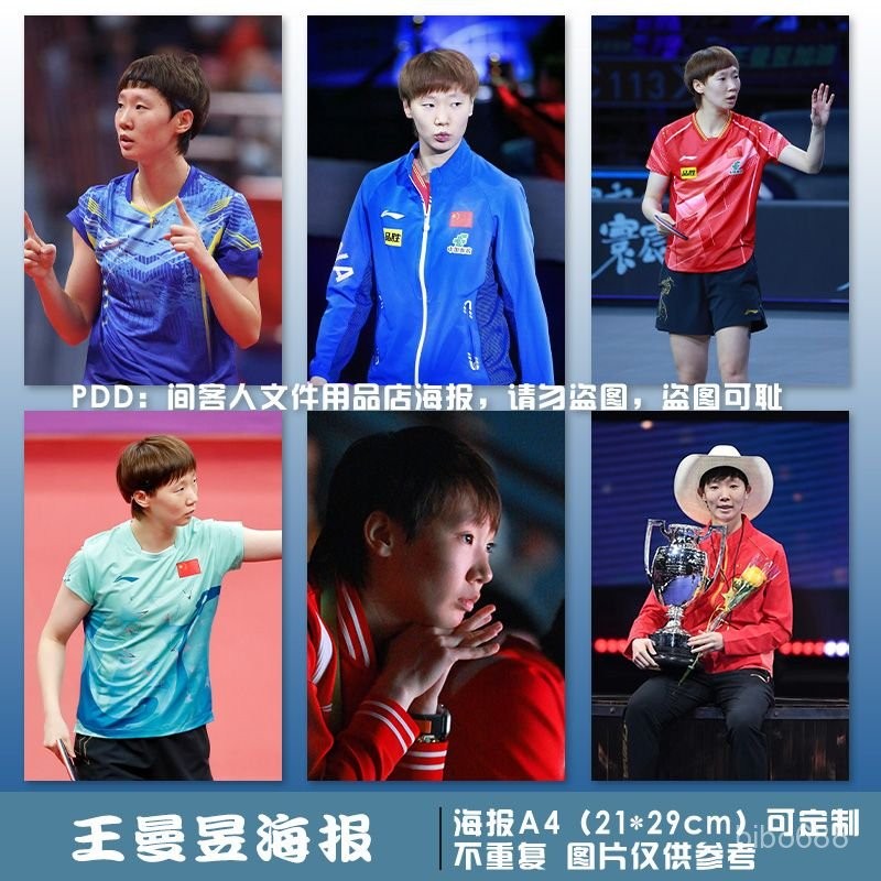 【全場免運】王曼昱海報運動員週邊定製超大壁紙墻貼衕款寫真集畵冊不重複 RGJI | 蝦皮購物