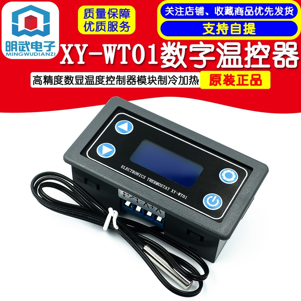 【批發價】XY-WT01數字溫控器高精度數顯溫度控制器模塊制冷加熱1 | 蝦皮購物