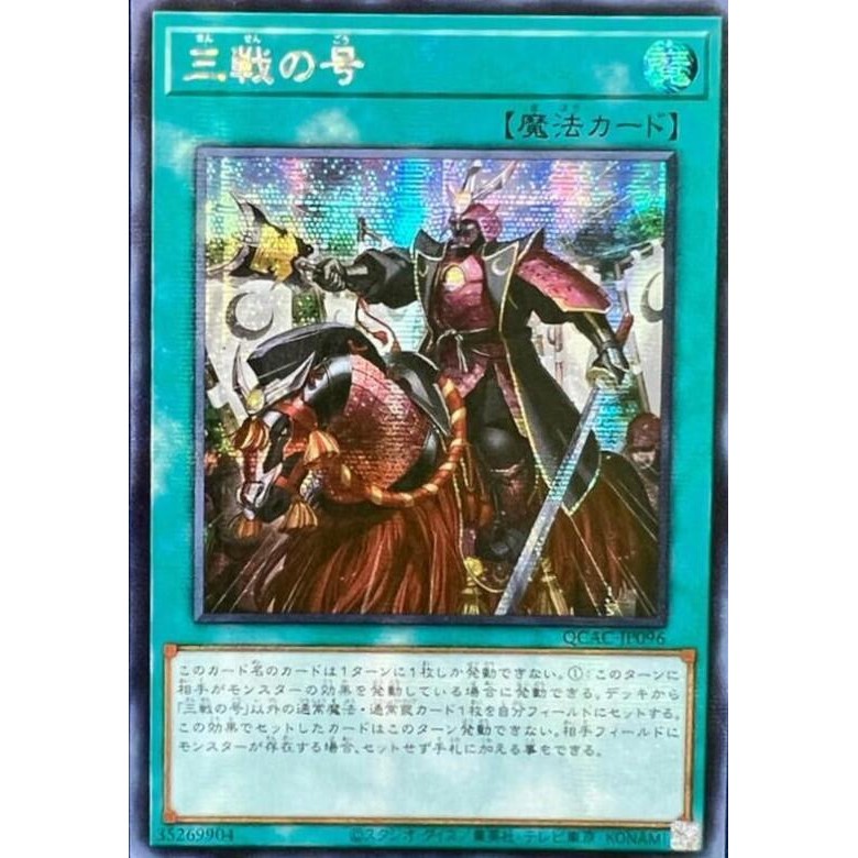 卡金帝國-遊戲王 QCAC-JP096 三戰之號 (半鑽) | 蝦皮購物