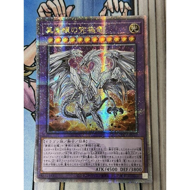 有點名 遊戲王 韓紙 QCCP-JP007 真青眼究極龍 金鑽 | 蝦皮購物