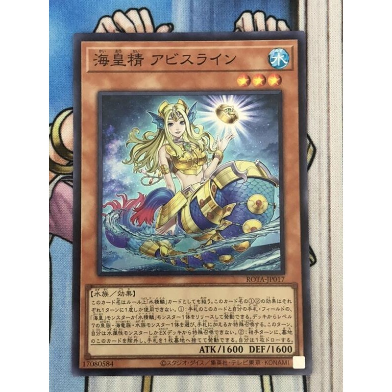有點名 遊戲王 日紙 ROTA-JP017 海皇精 深淵萊茵 亮面 | 蝦皮購物